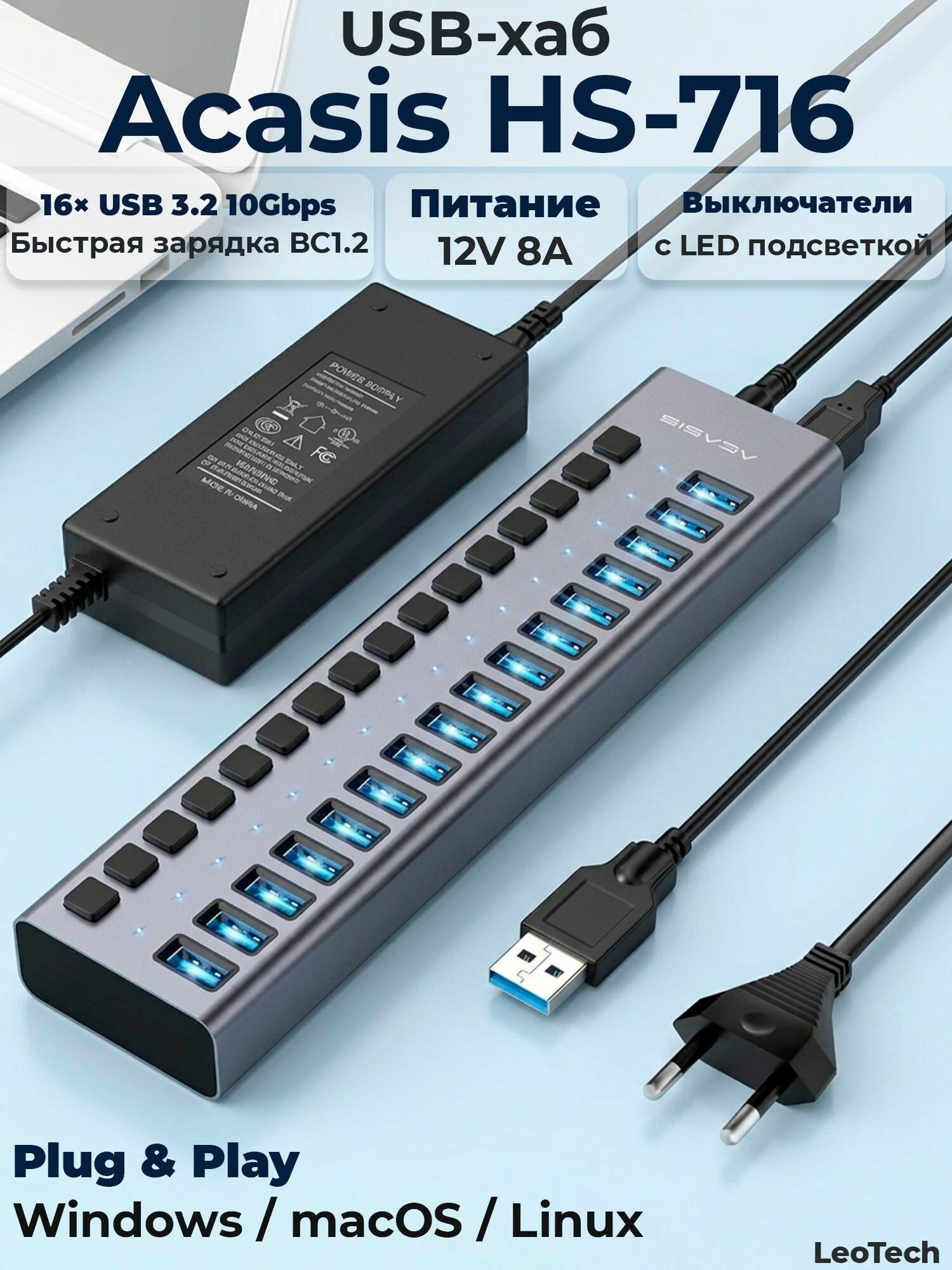 USB-хаб Acasis HS-716 на 16 портов, 10 Гбит/с, с независимыми кнопками включения и LED-индикацией