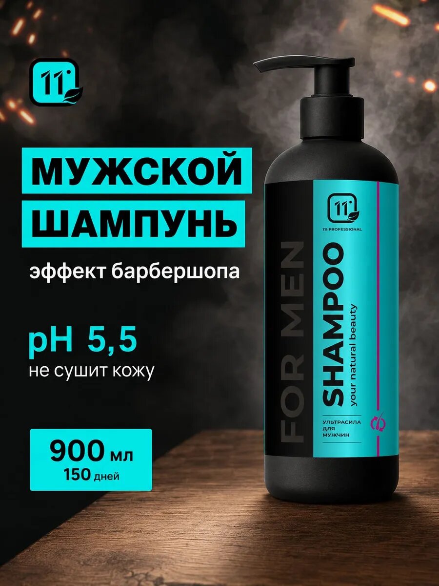 Мужской шампунь для ежедневного использования 11i Profession