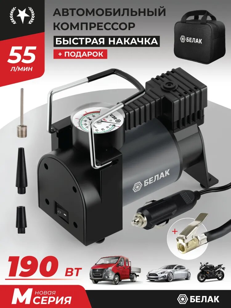 Компрессор автомобильный "Новичок-30М", 12v 55 л/мин