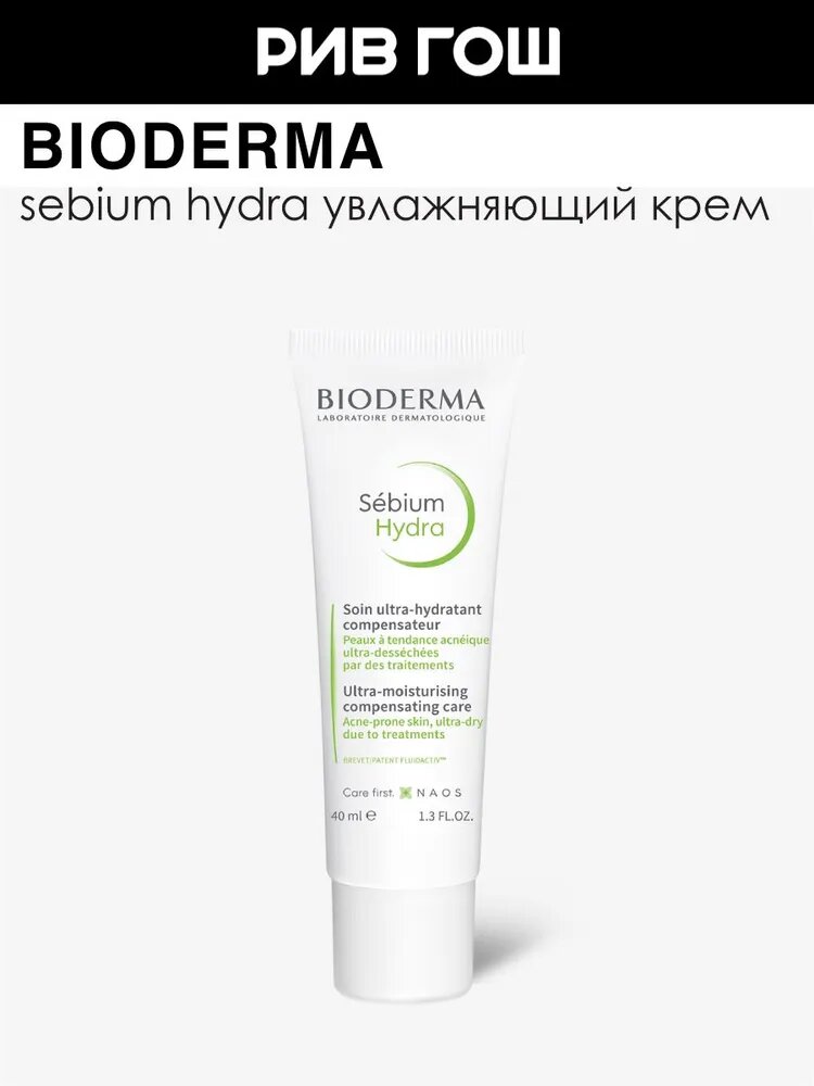 BIODERMA Себиум Крем гидра для лица, 40 мл