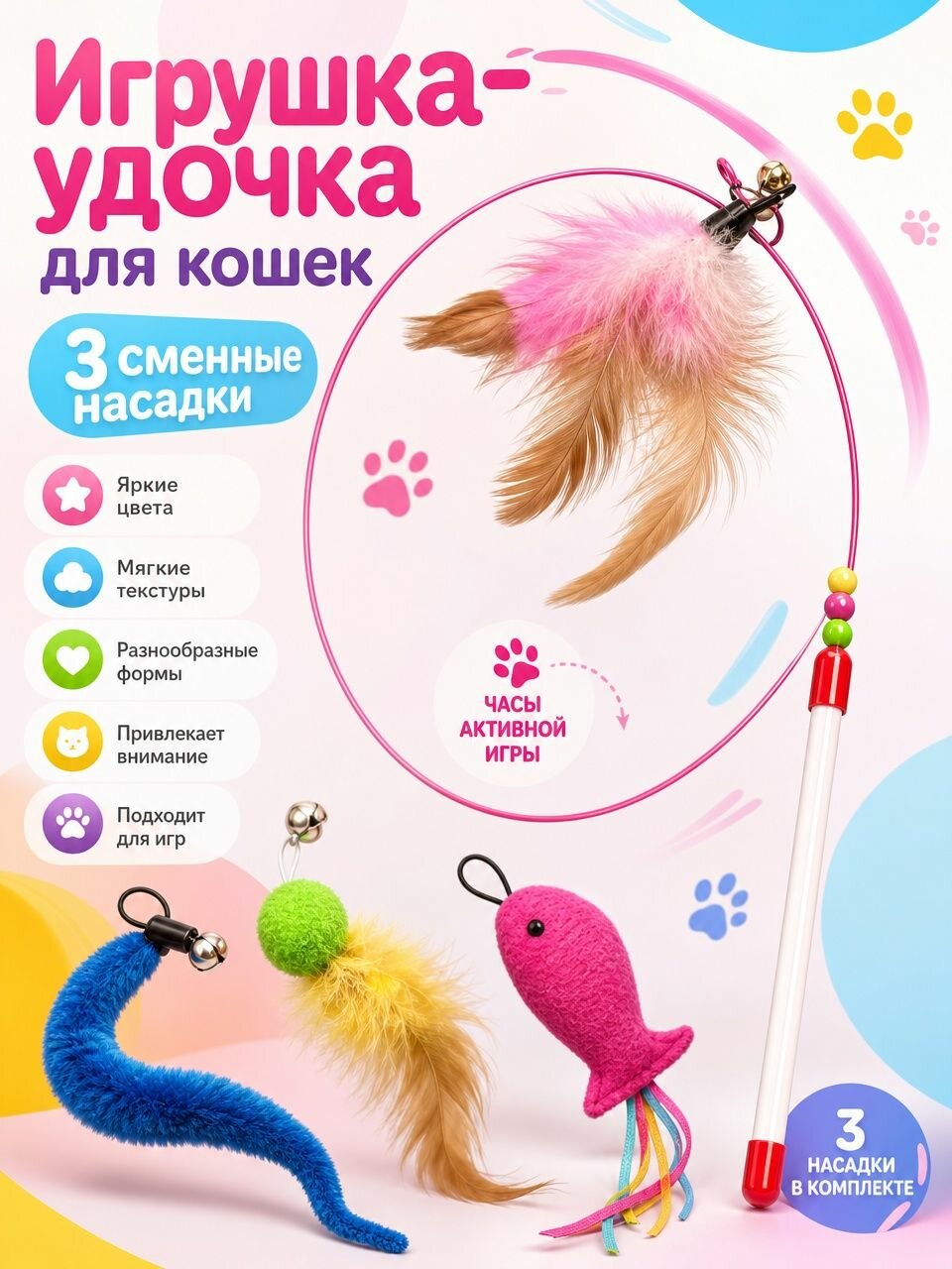 Дразнилка-удочка для котят с перьями/ Насадки для дразнилки/ Набор игрушек для кошек для котят для котов