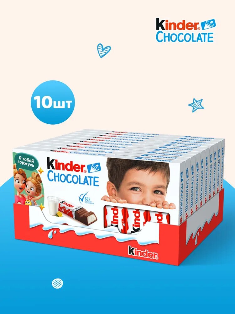 Шоколад Kinder Chocolate, молочный, 10 шт по 100 г