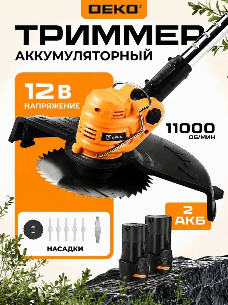 Триммер аккумуляторный садовый мощный DEKO 7 насадок, 2 АКБ х 2000 мАч DKTR12