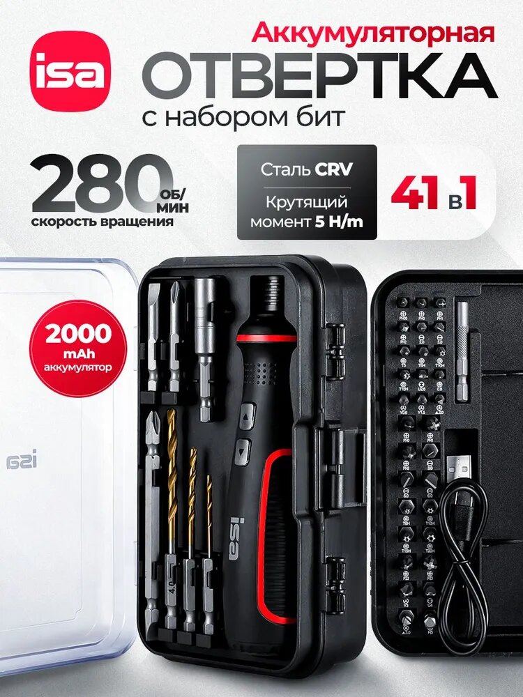 Отвертка электрическая аккумуляторная с набором бит для точных работ 41 в 1