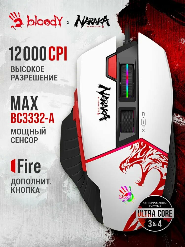 Игровая мышь A4Tech Bloody W95 Max Naraka, 12000 cpi, проводная USB, с подсветкой