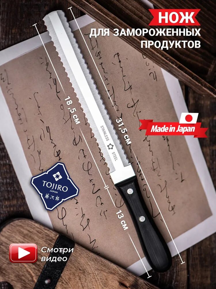 Нож кухонный для замороженных продуктов Hatamoto Special 19 см, сталь Mo-V, рукоять термопластик, для замороженных продуктов, хрящей, костей, серрейторная заточка