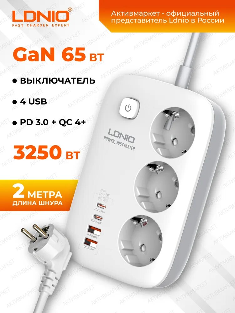 LDNIO удлинитель сетевой фильтр с USB, модель SE3436, 2 метра, 4 USB GaN 65W белый, тройник разветвитель с заземлением и выключателем