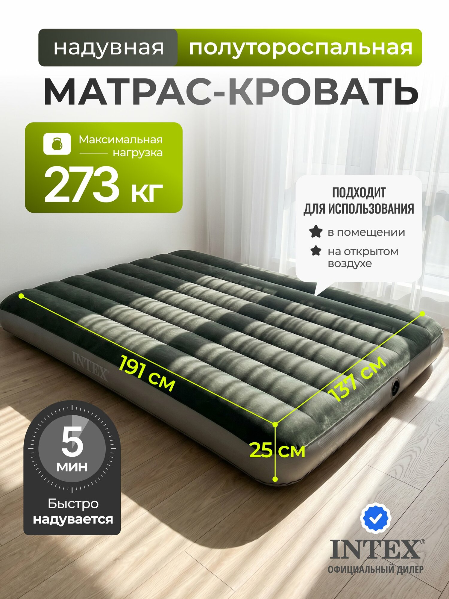Надувной матрас Intex 191х137х25 см, полуторный, флокированный, для кемпинга и отдыха, особопрочный, зеленый, 64108