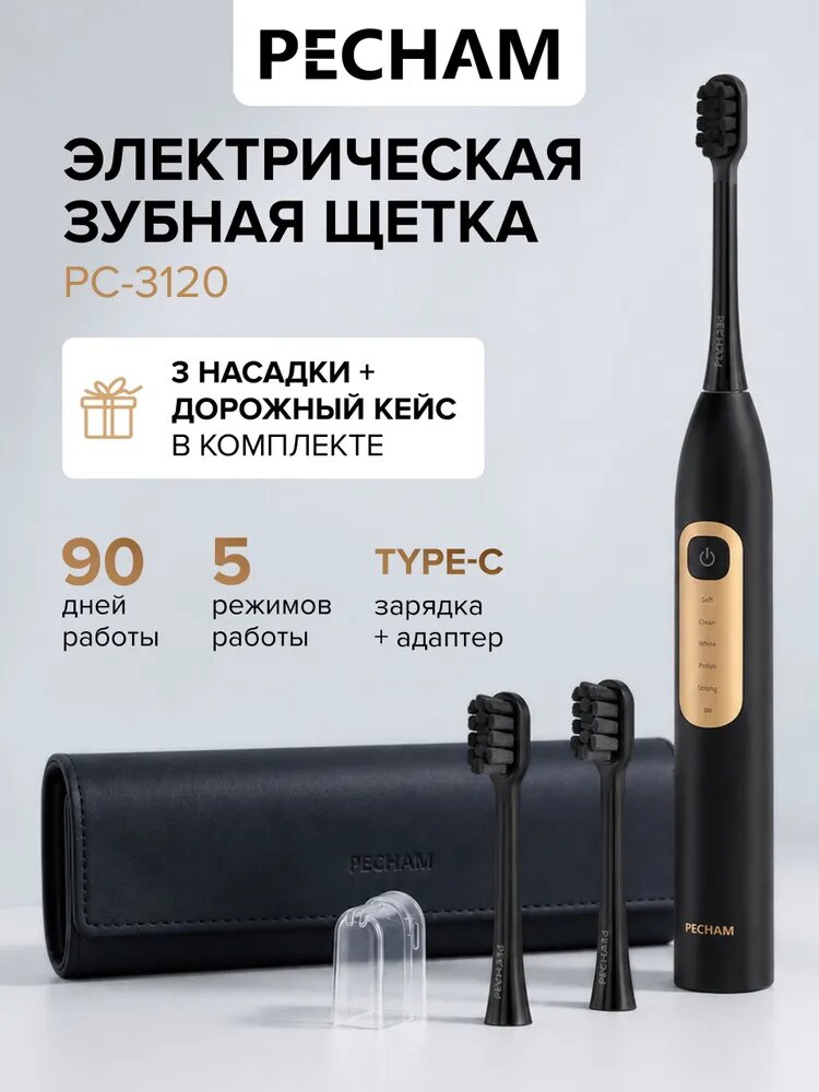 Электрическая зубная щетка PECHAM Sonic Pro PC-3120, для взрослых, средней жесткости, с дорожным кейсом