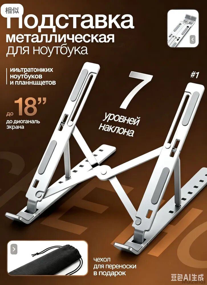 Подставка для ноутбука металлическая, регулируемая, серая