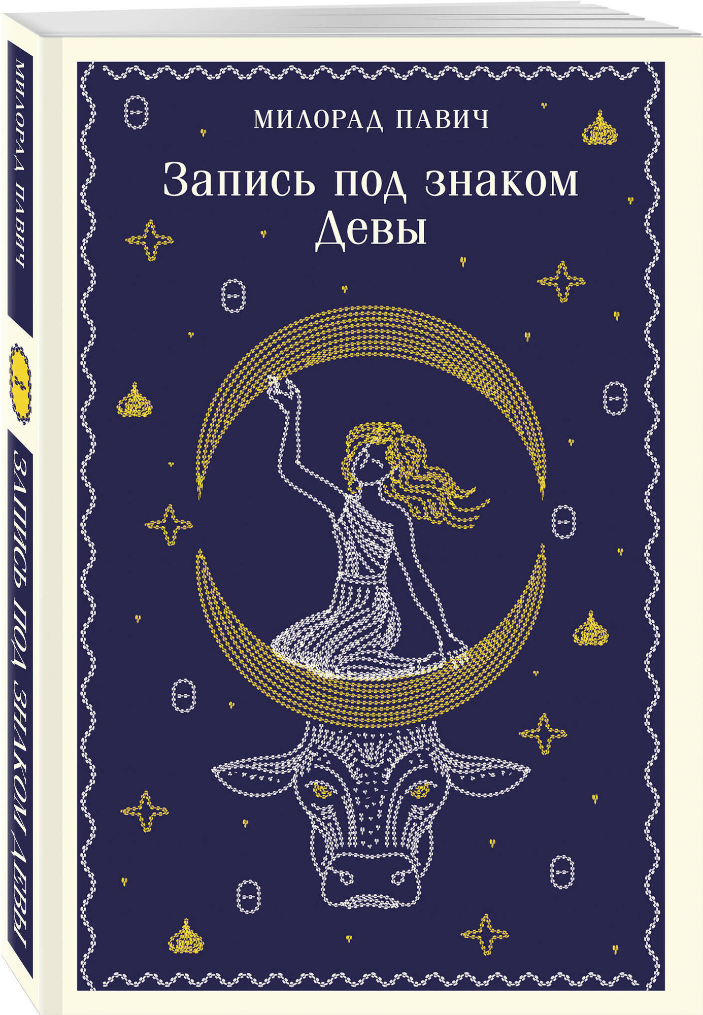 Запись под знаком Девы (Магистраль)