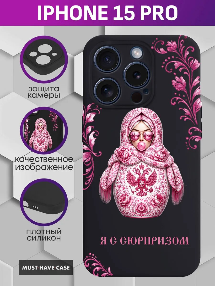 Чехол на iPhone 15 Pro с принтом