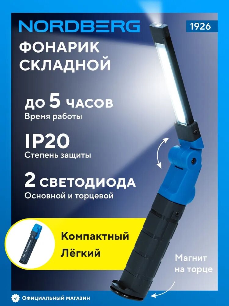 Фонарь светодиодный 248*7мм, складной, аккумуляторный, 3,7В,1926