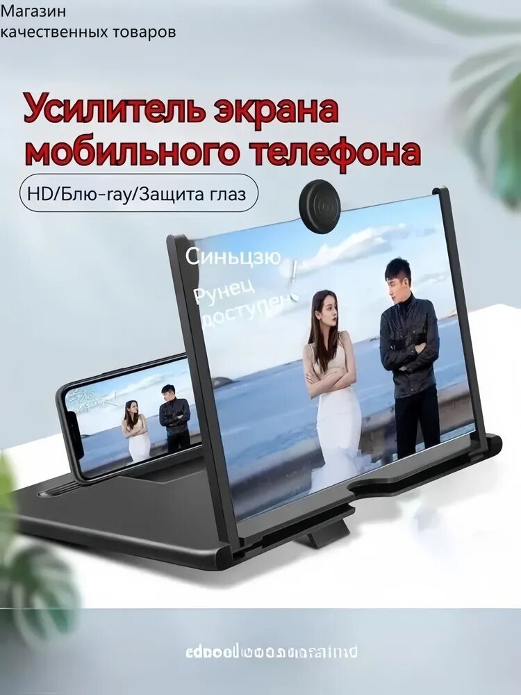 13-дюймовый усилитель экрана для смартфона, черный