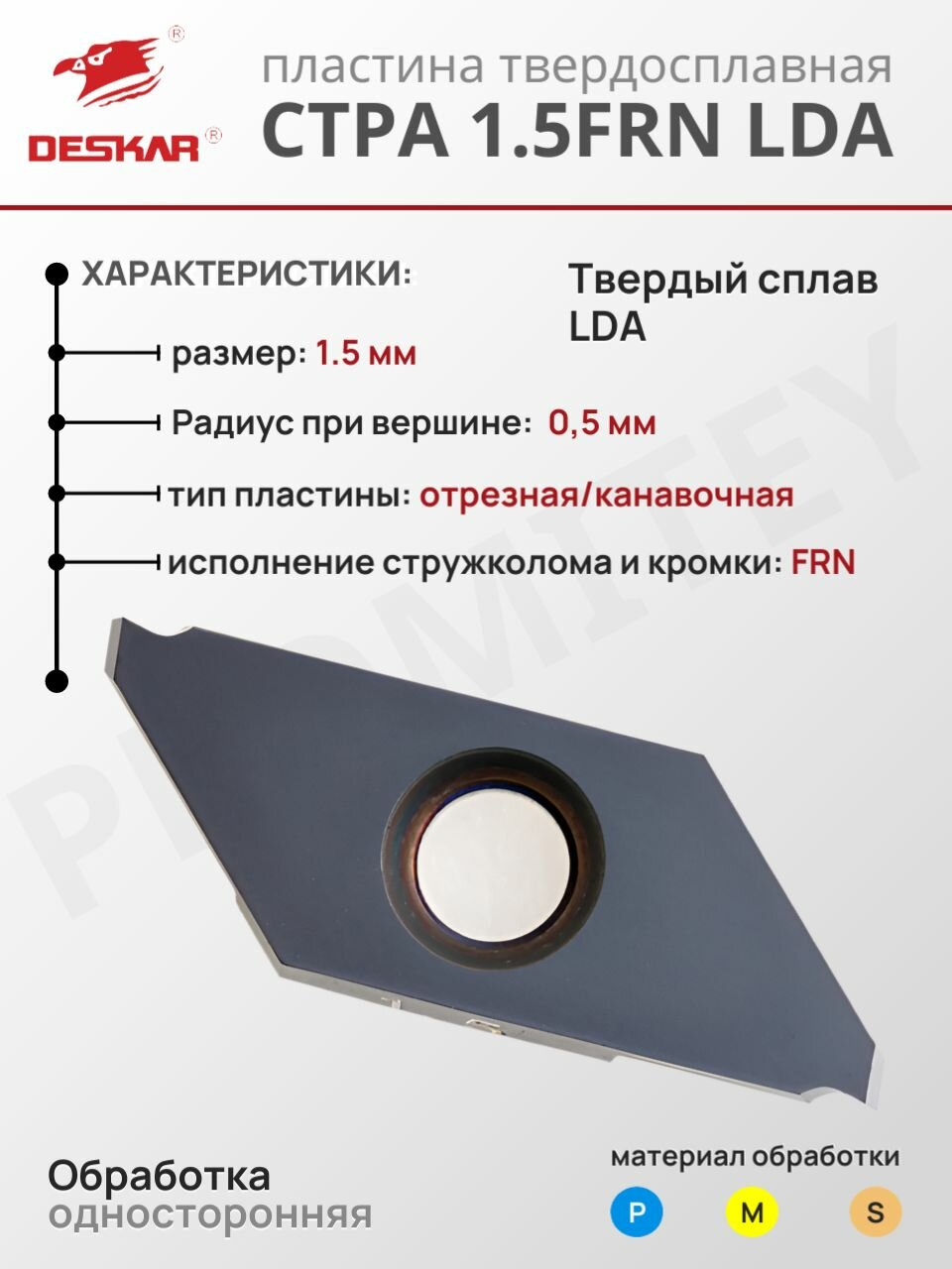 Пластина CTPA 1.5FRN LDA для токарных инструментов по металлу, от бренда DESKAR, сплав LDA, сделано по стандартам ISO