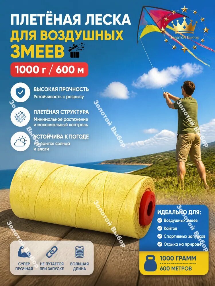 1000 г лески для воздушного змея, 600 метров, прочный материал