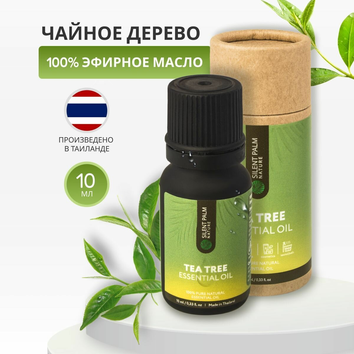 Эфирное масло Чайное дерево 100% натуральное 10 мл