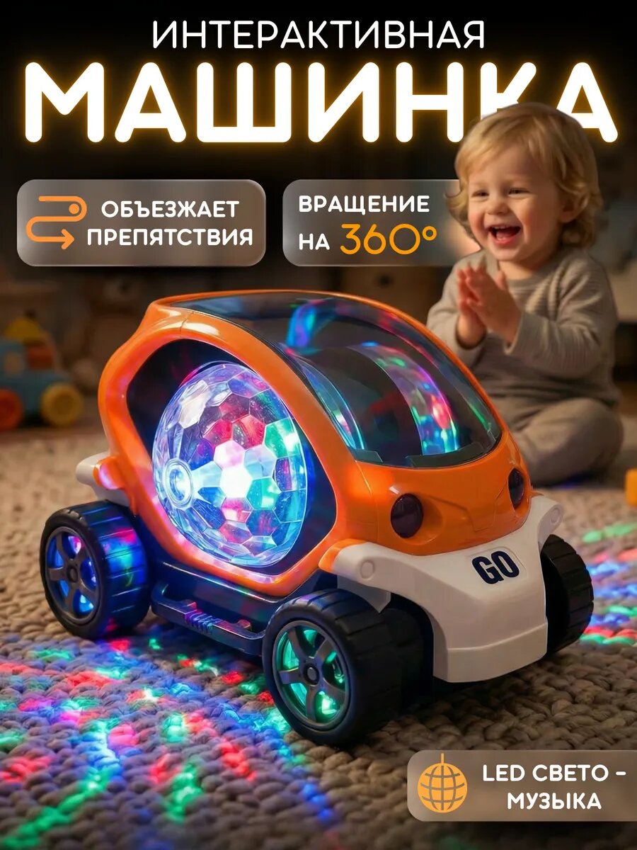 Машина автоград "Диско", диско-шар, свет и звук, работает от батареек