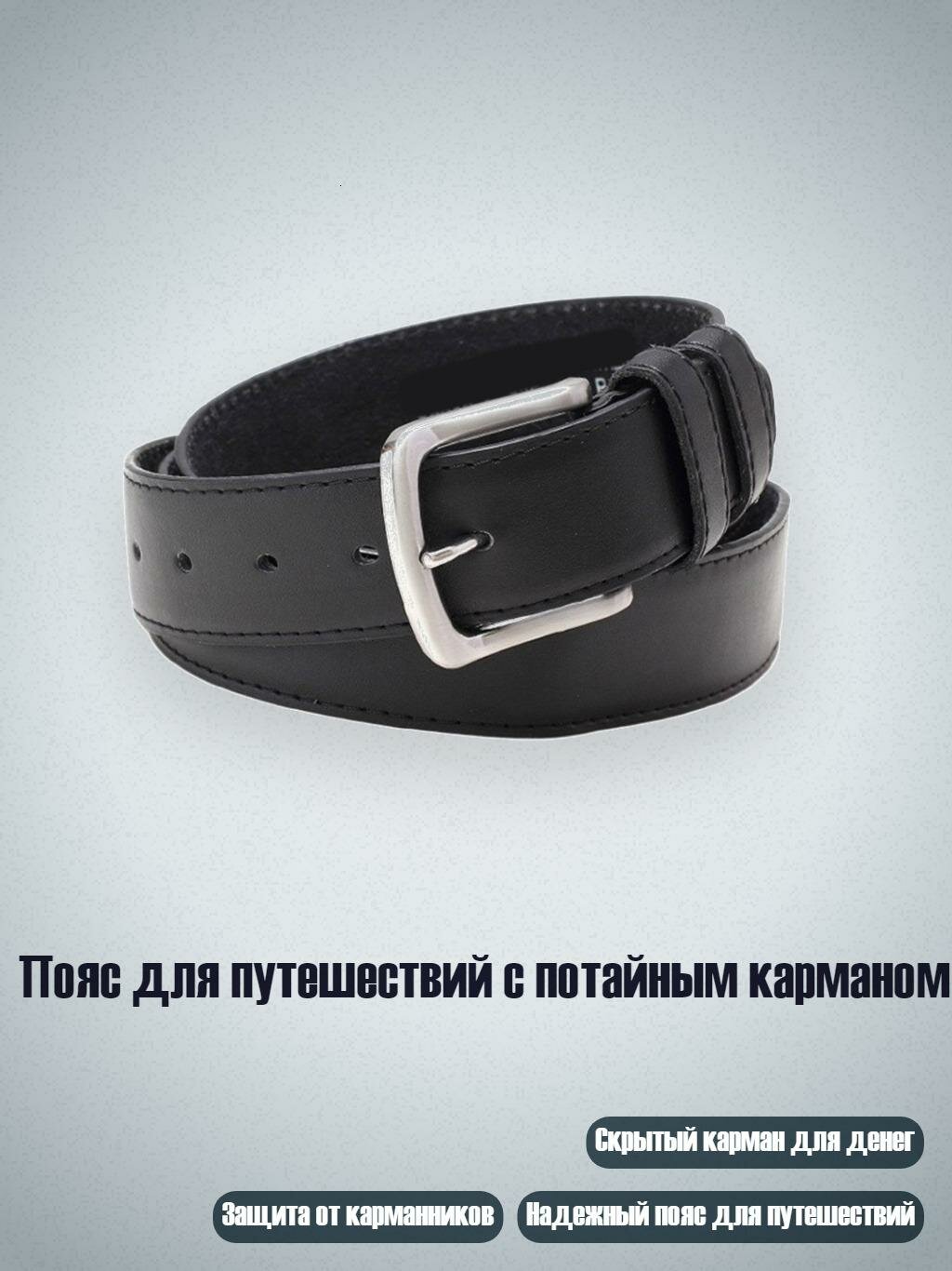 Пояс для путешествий с потайным карманом, A