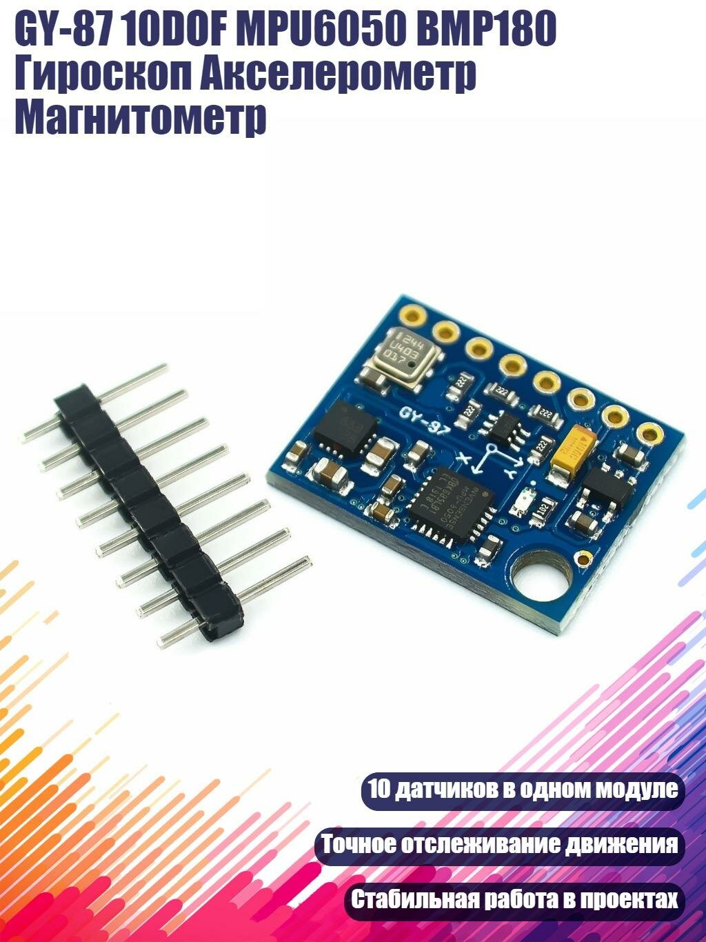 GY-87 10DOF MPU6050 BMP180 Гироскоп Акселерометр Магнитометр