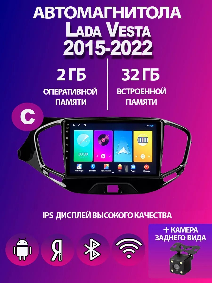 Магнитола Lada Vesta Cross на Андроид 2/32 Gb, Bluetooth, FM/AM, GPS