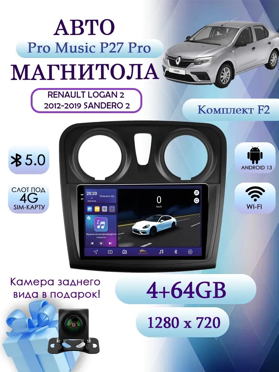 Магнитола для Renault Logan 2 2012-2019 4+64гб