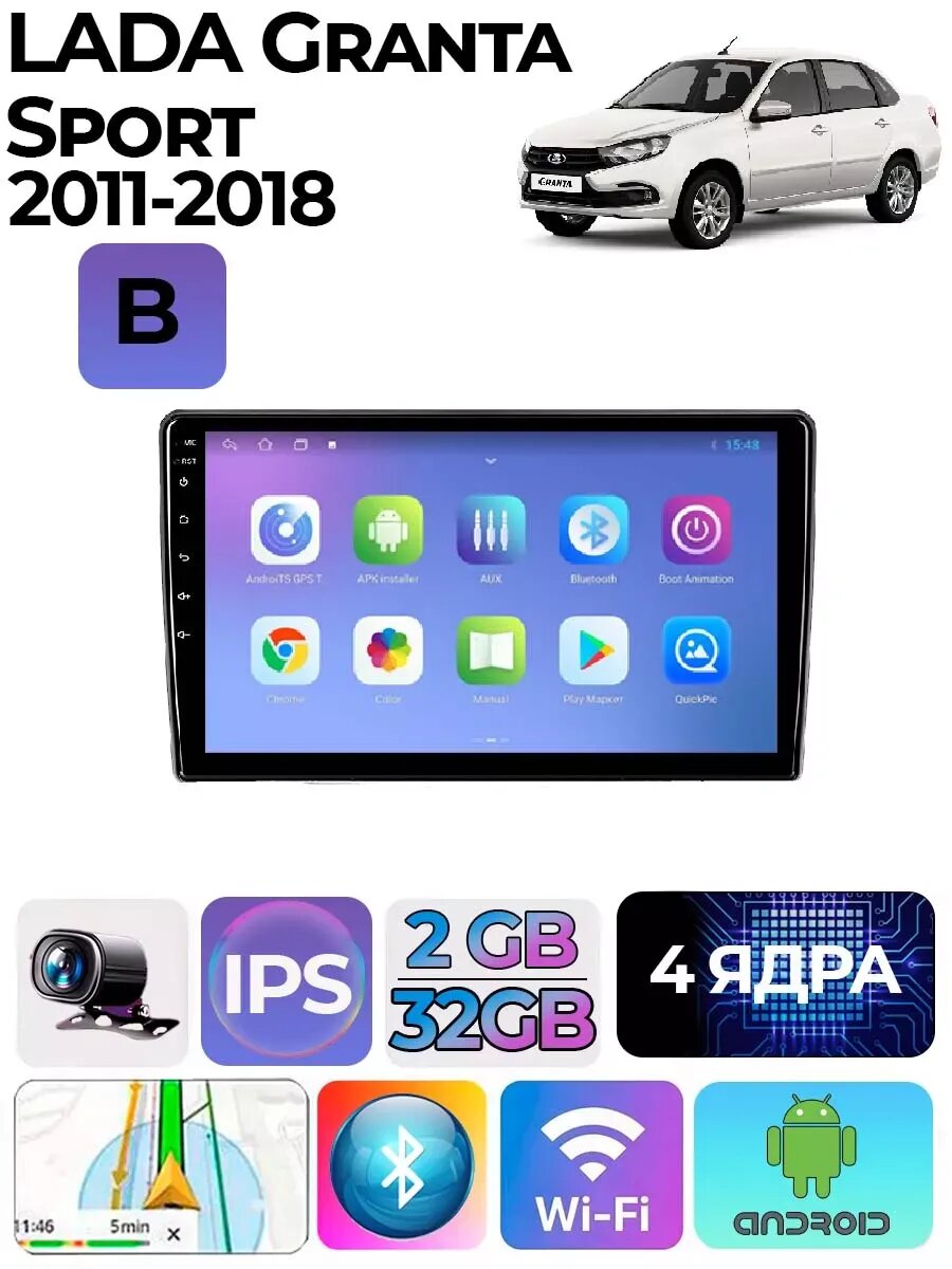 Магнитола Лада Гранта Спорт 2011-2018 2/32GB