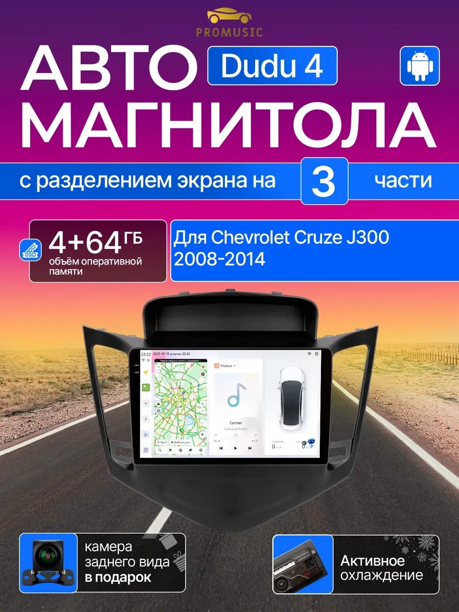 Магнитола DUDU4 Chevrolet Cruze J300 2008-2014 4+64