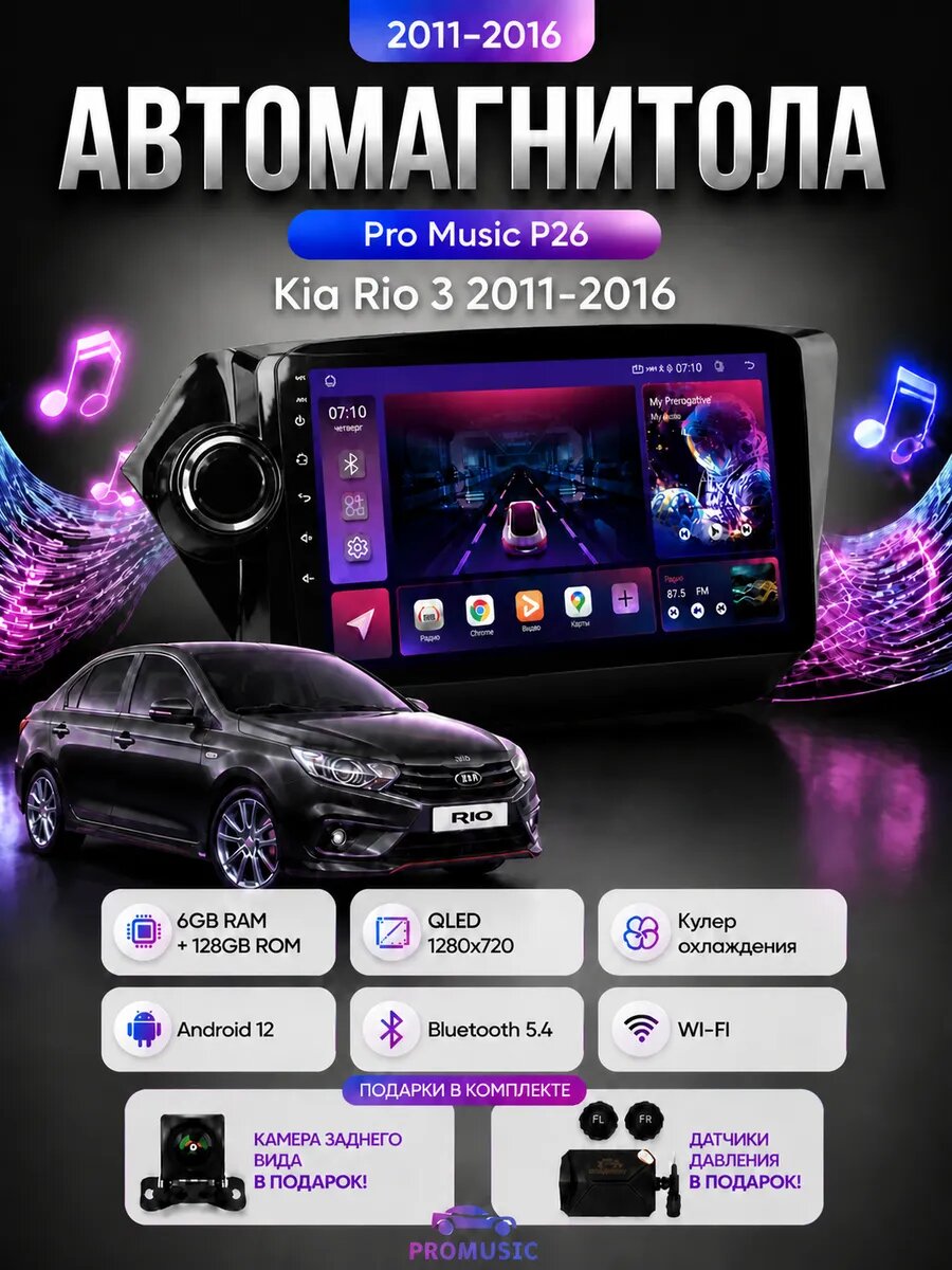Магнитола P26 для Kia Rio 3 2011-2016 6/128