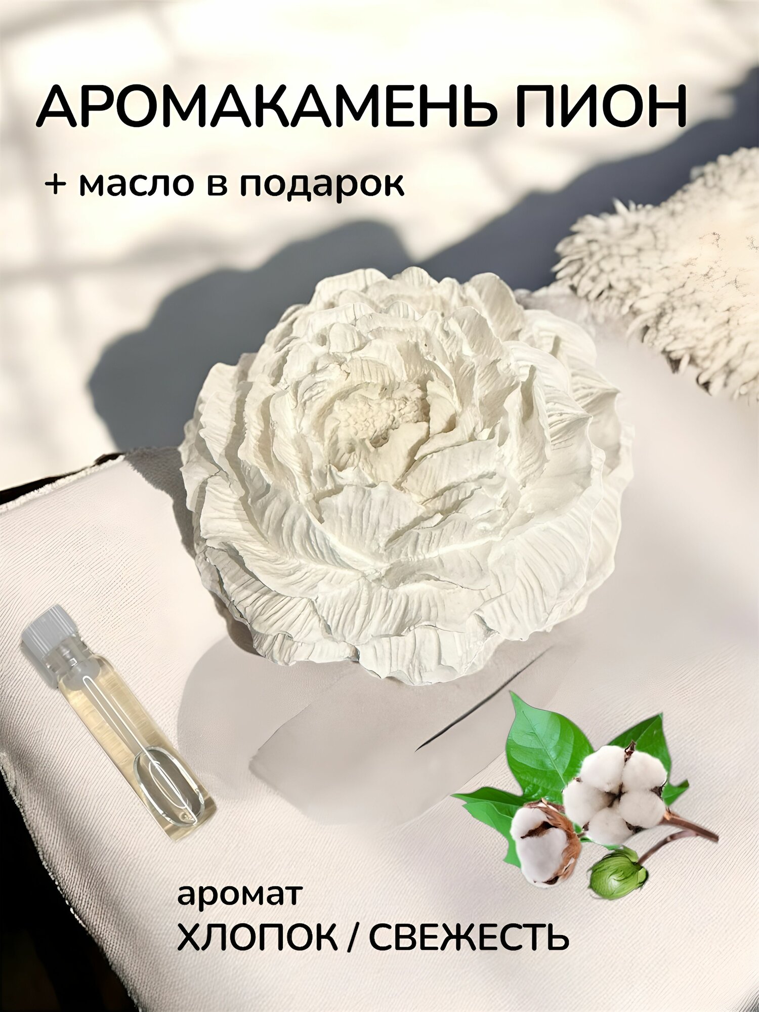 Аромакамень Пион подарок на 1 сентября учителю, ученикам, коллегам