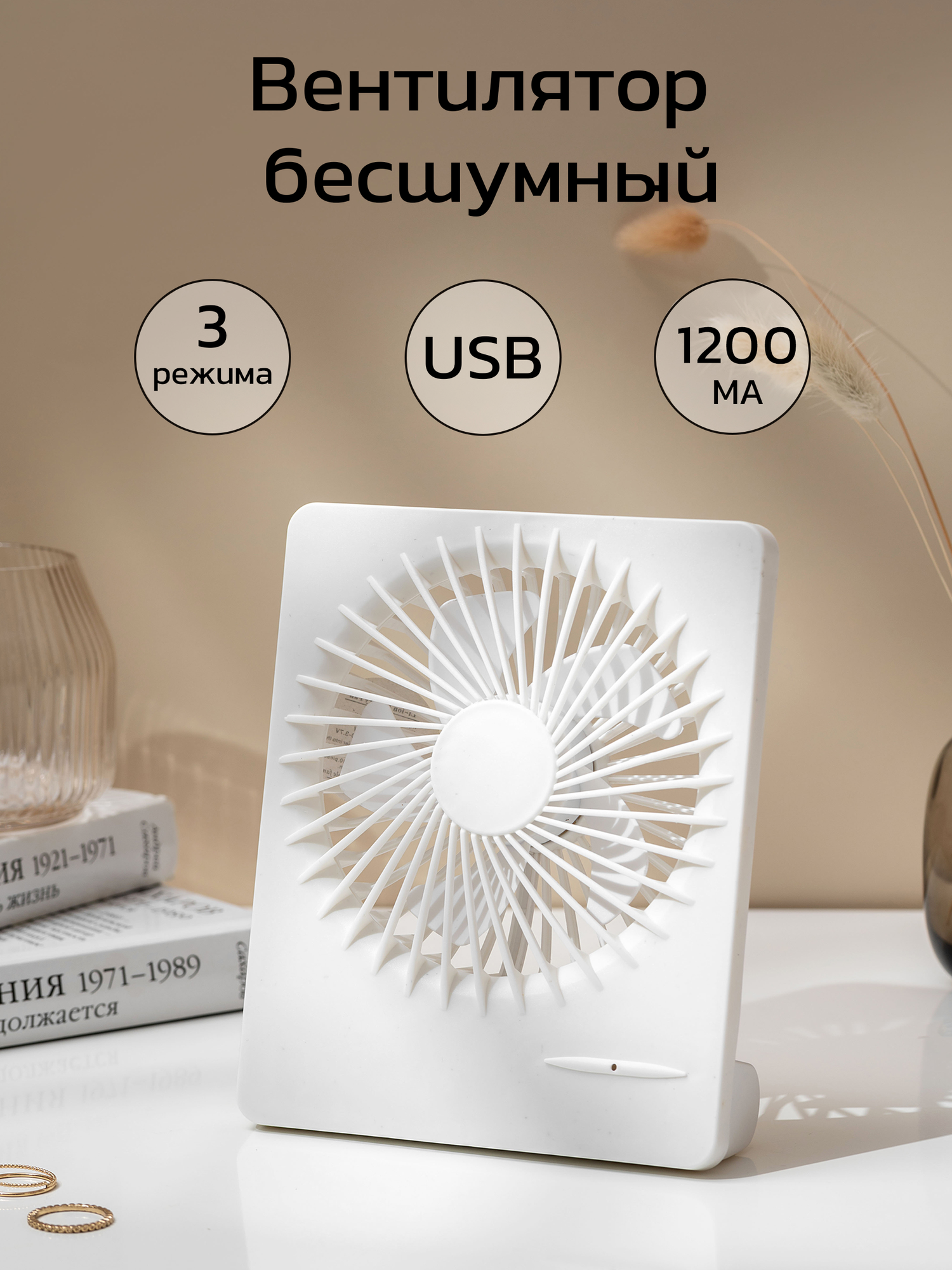 Настольный вентилятор Bamboowood премиум для дома и офиса