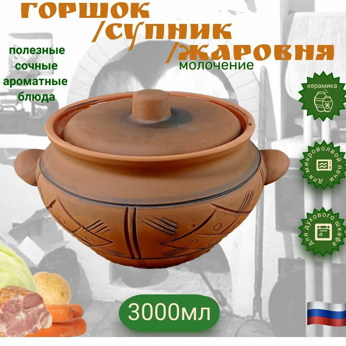 Горшок супник с ручками 3л