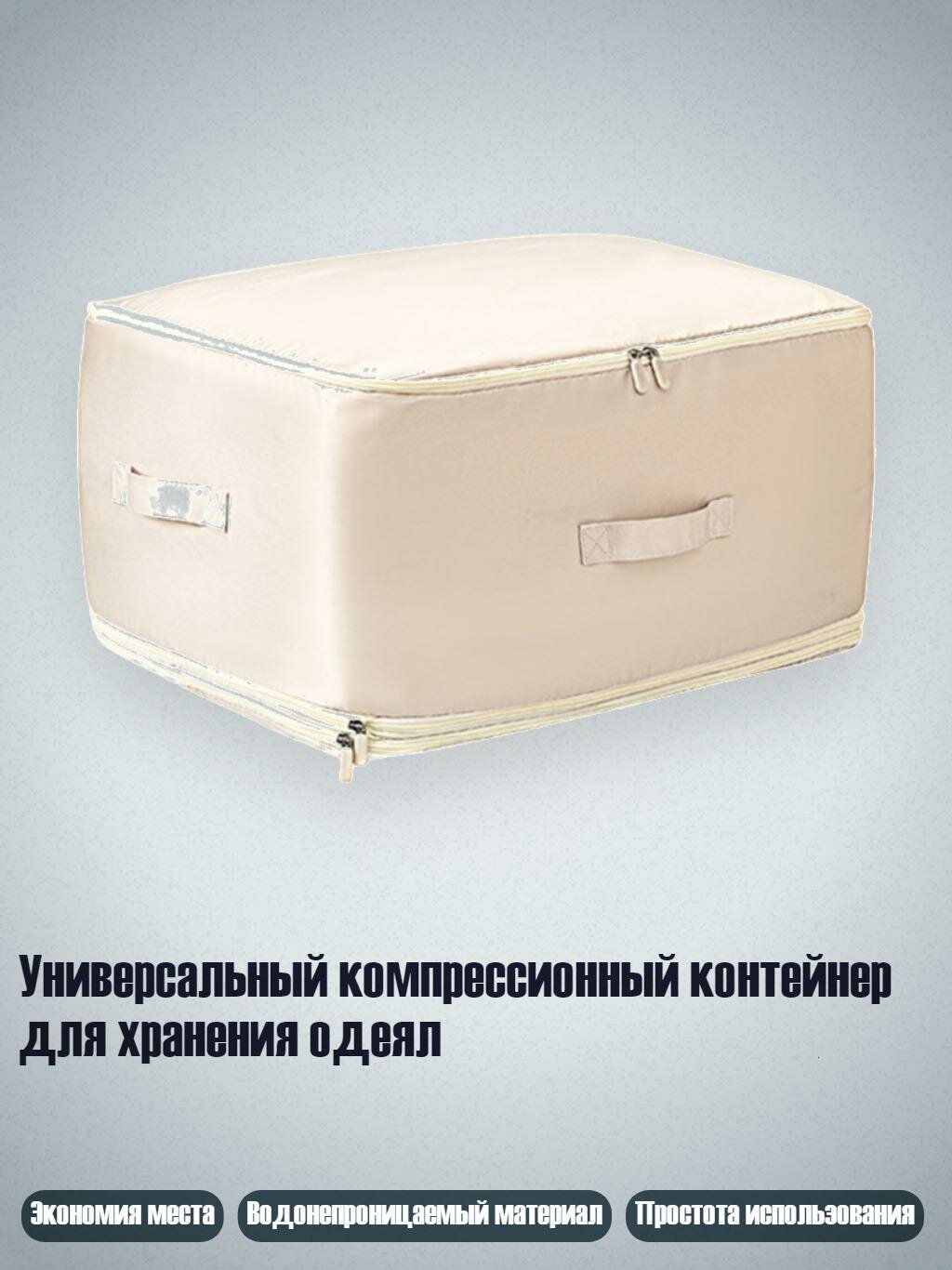 Универсальный компрессионный контейнер для хранения одеял, Цвет овсянки 3 - L