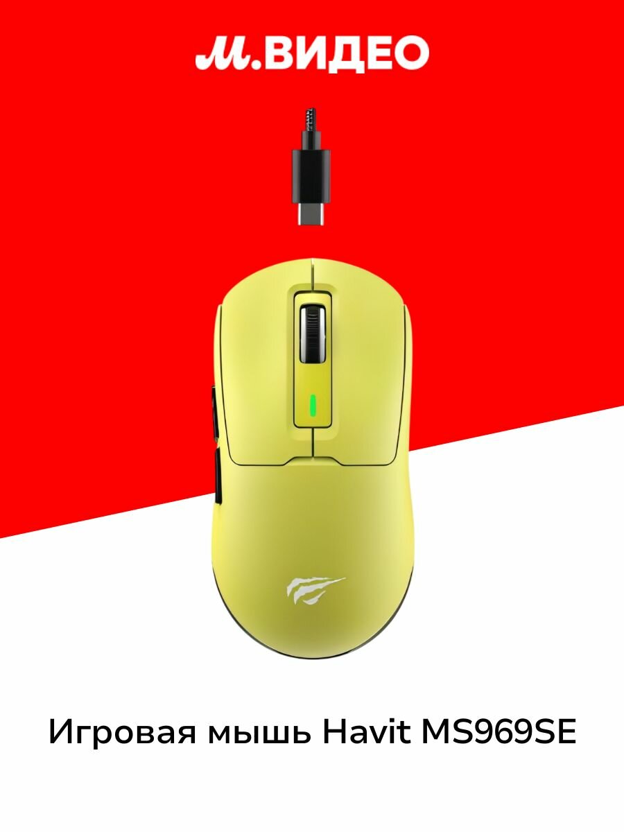 Havit Игровая мышь беспроводная, желтый