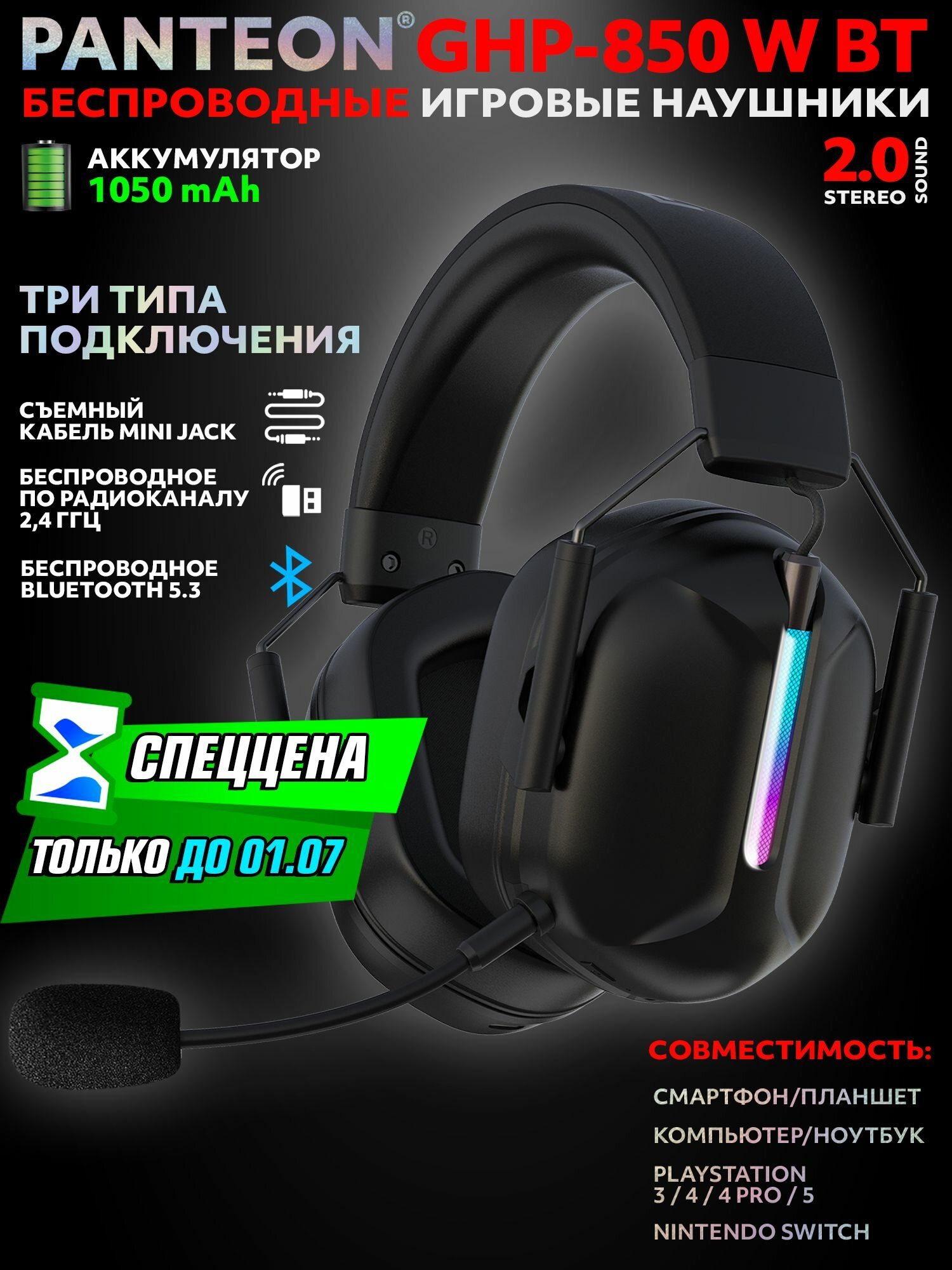 PANTEON GHP-850 W BT Black Игровые наушники беспроводные (USB 2,4 ГГц (беспроводное) / BLUETOOTH 5.3 /MINI JACK 4 PIN, LED-подсветка, STEREO SOUND 2.0, съемный микрофон, аккумулятор 1050mAh)
