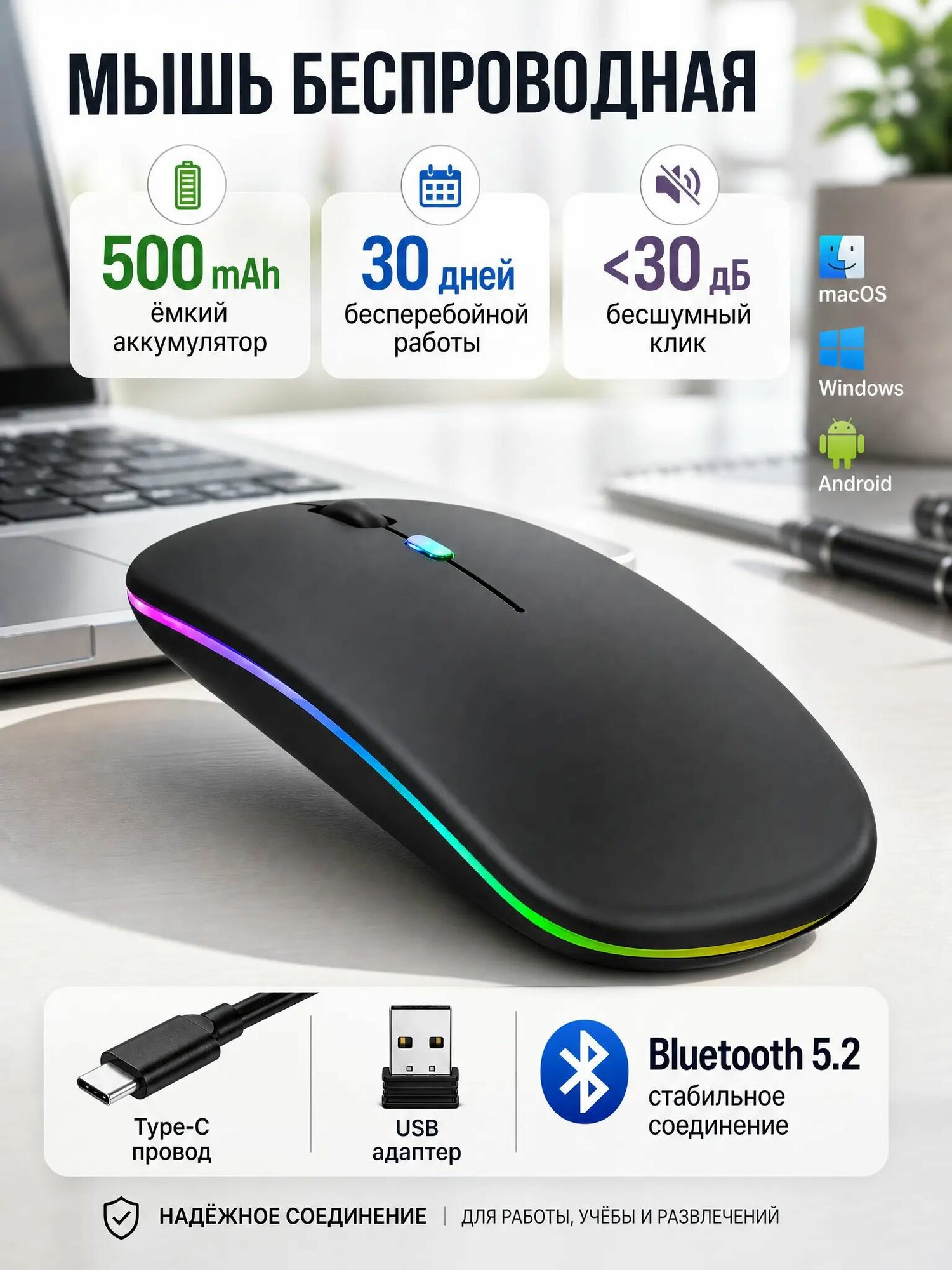Мышь беспроводная Bluetooth + USB Type-C, компьютерная мышка с LED подсветкой, бесшумная аккумуляторная мышь 1600 dpi для ноутбука, ПК, планшета и игр, чёрная