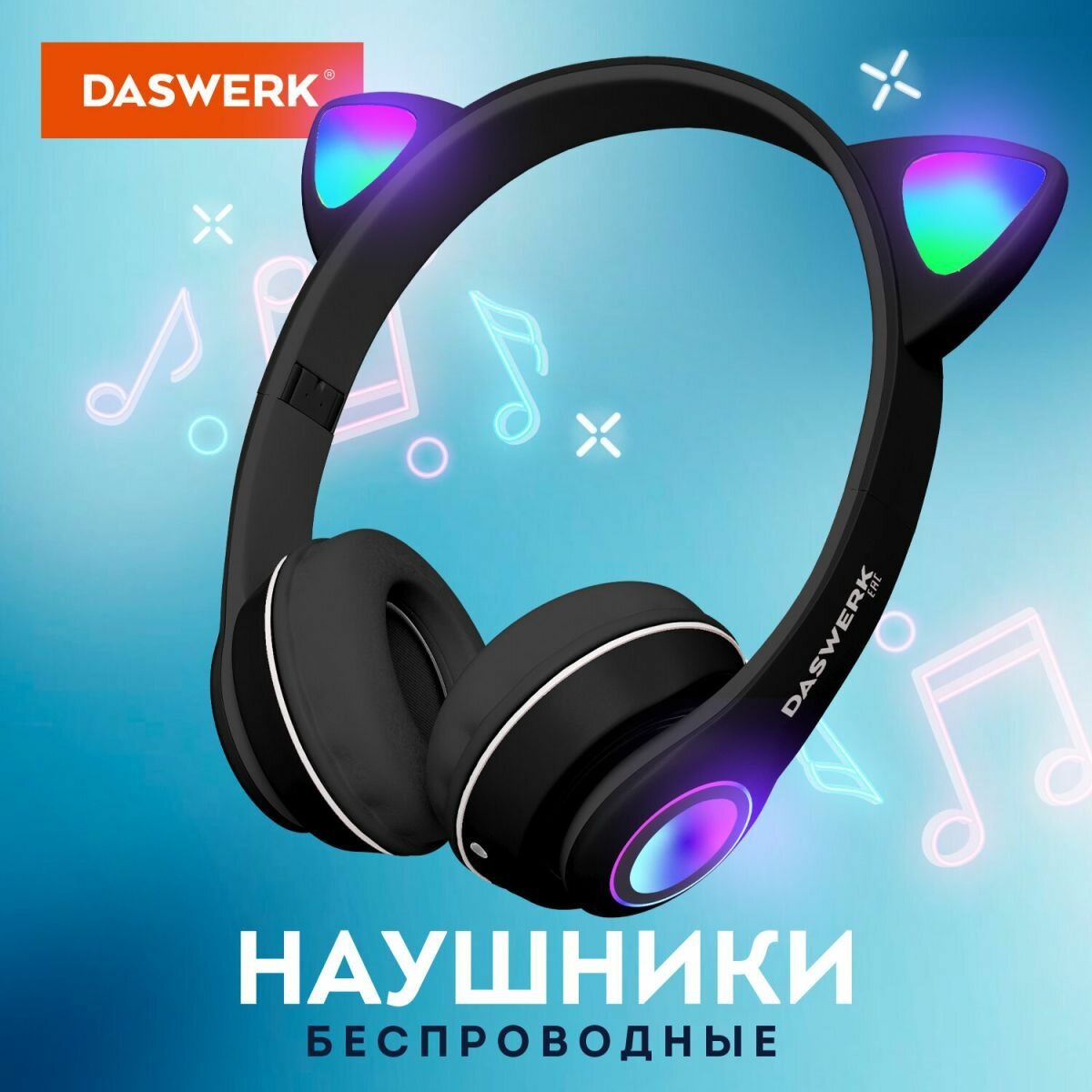 Наушники беспроводные игровые накладные DASWERK VZV-23M 20кГц, 32Ом, светящиеся, черные 513800-4027