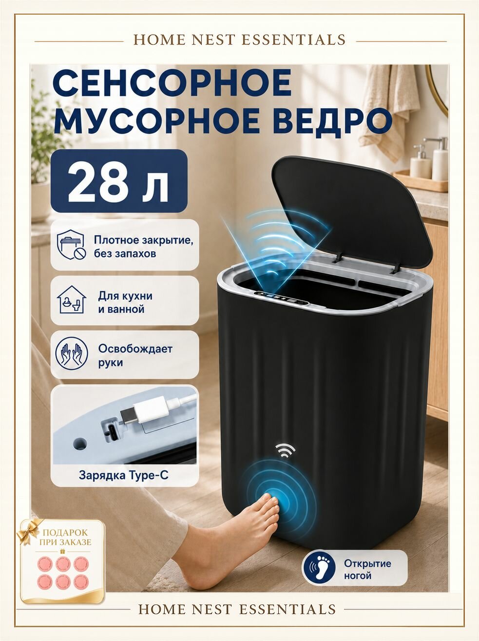 HomeNest Essentials Мусорный бак, 28 л, 1 шт