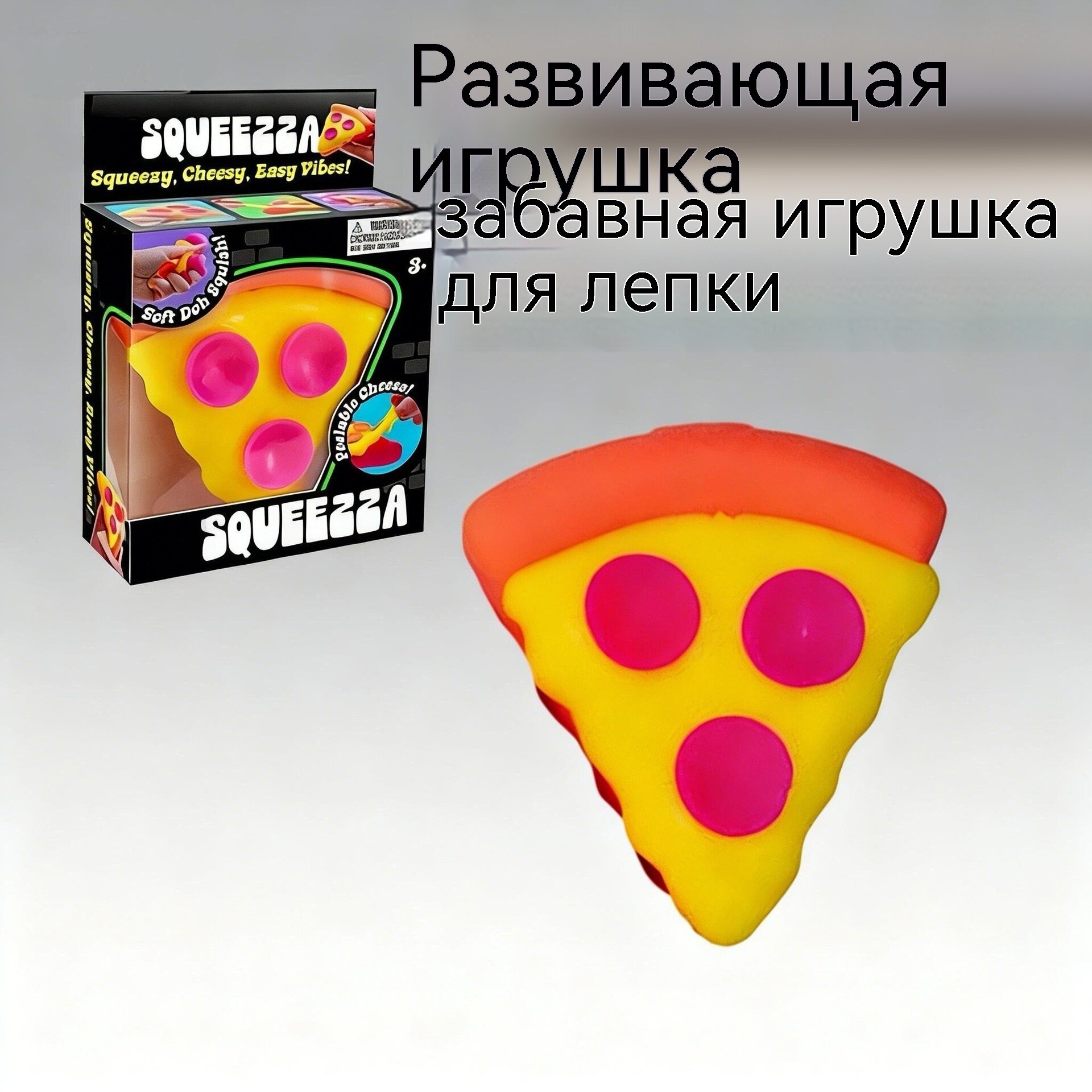 Игрушка антистресс Пицца оранжевая в коробке мягкий сквиш для детей