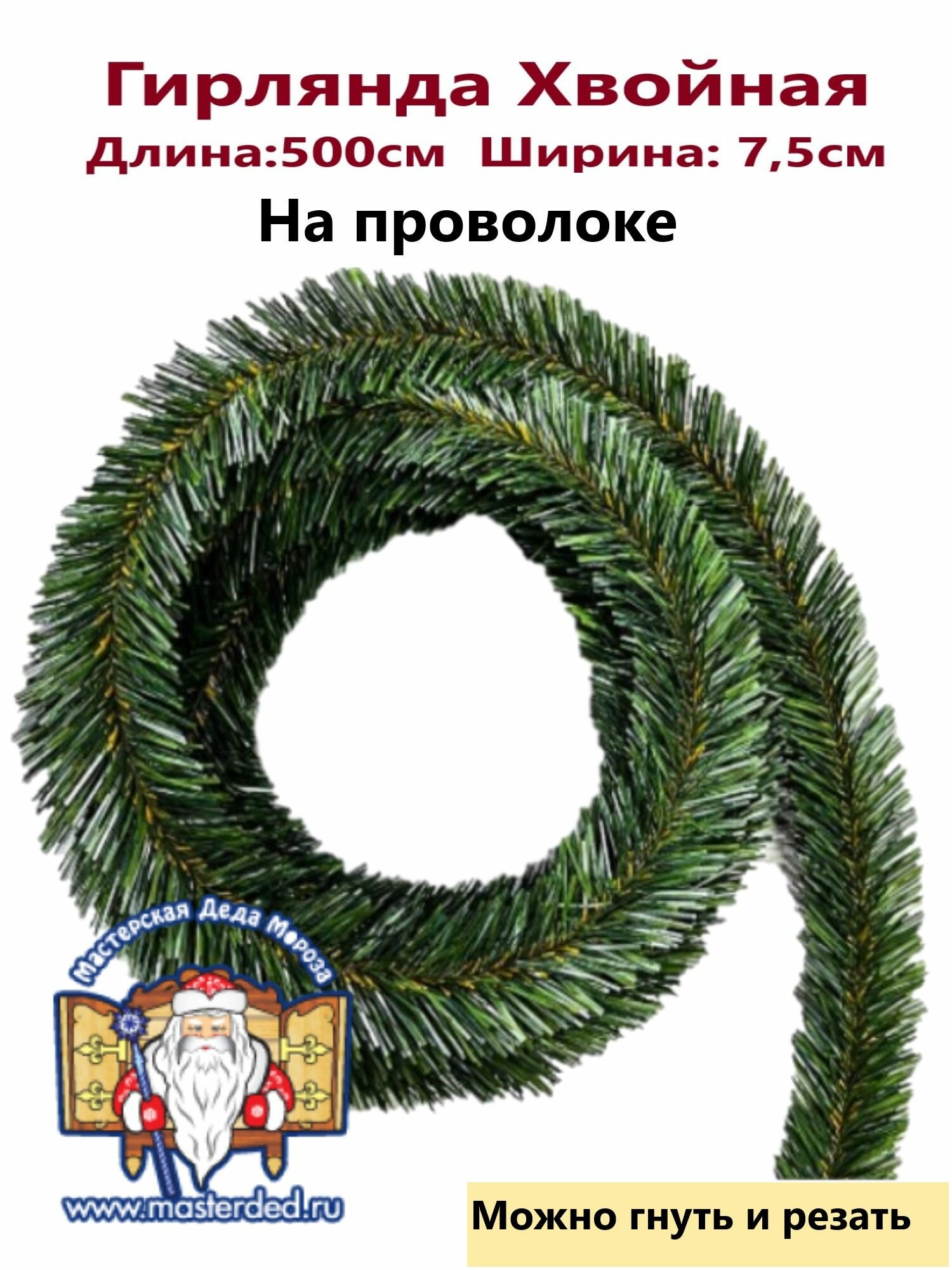 Гирлянда хвойная