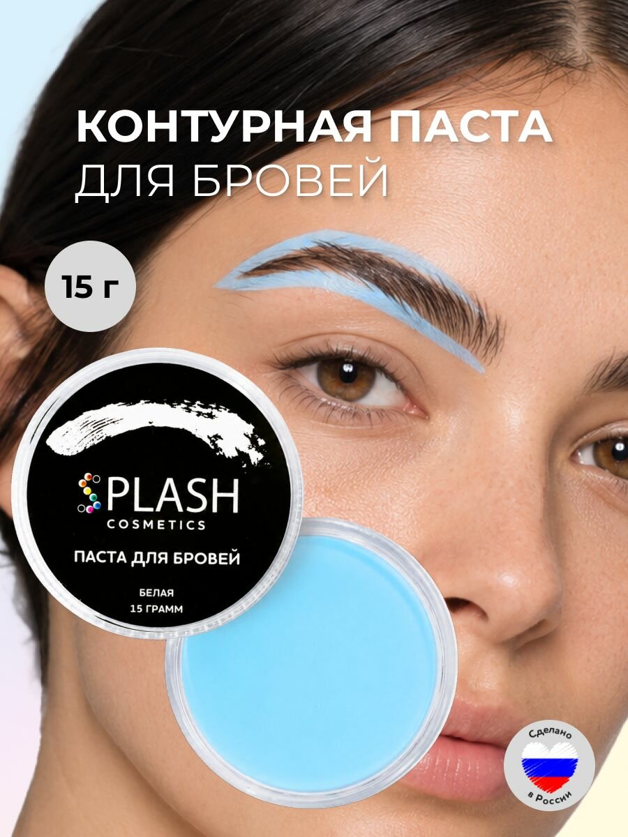 Паста для бровей контурная SPLASH, голубая, 15г
