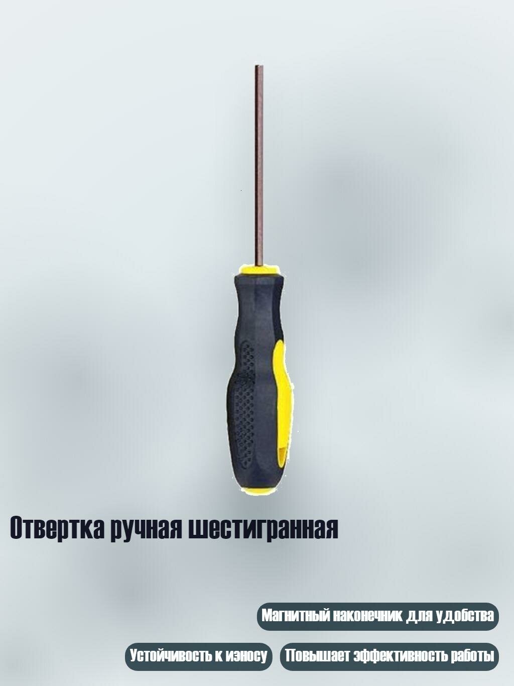 Отвертка ручная шестигранная, 3.0mm