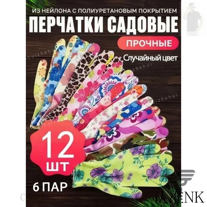 Перчатки хозяйственные, размер Универсальный, 12 пар
