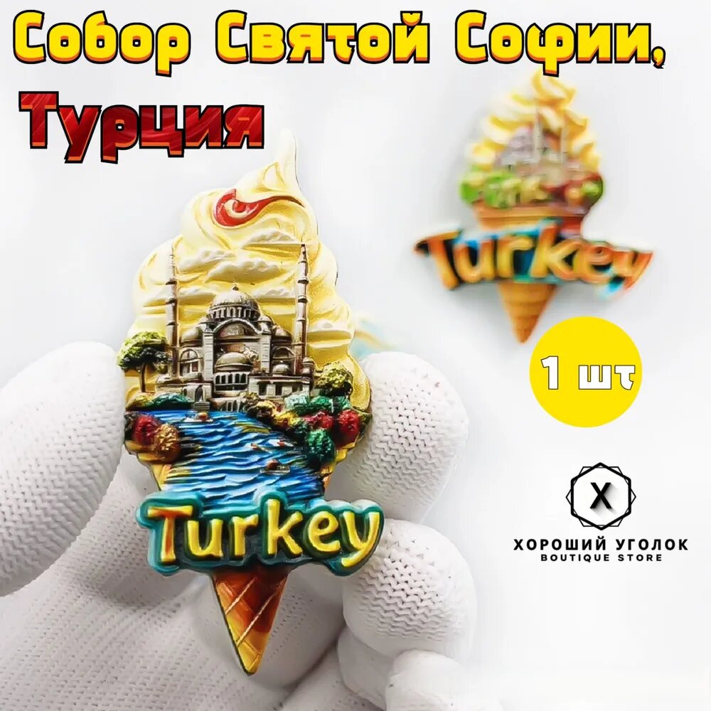 Магнит для холодильника через пролив Босфор в Турции - летняя коллекция туристический сувенир