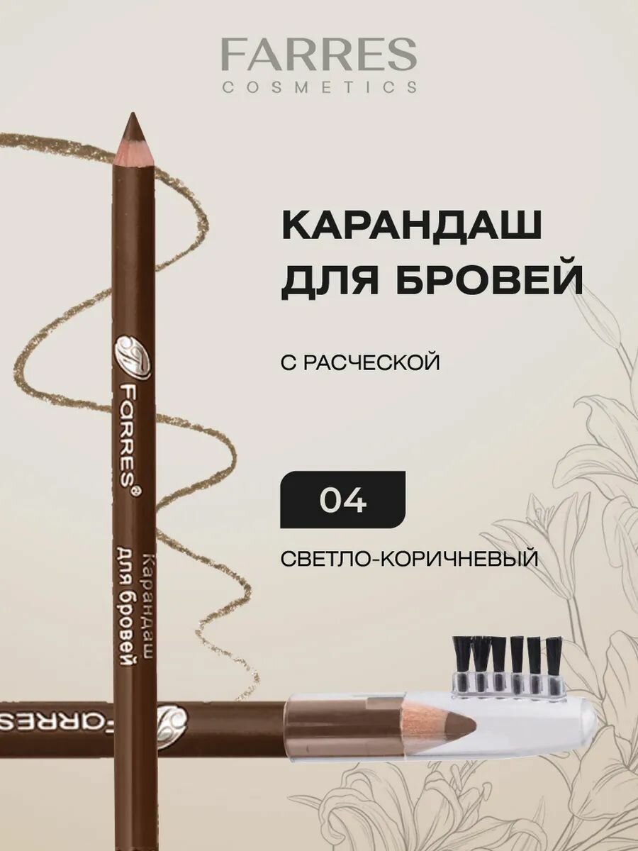 Farres МВ003-004 Карандаш для бровей
