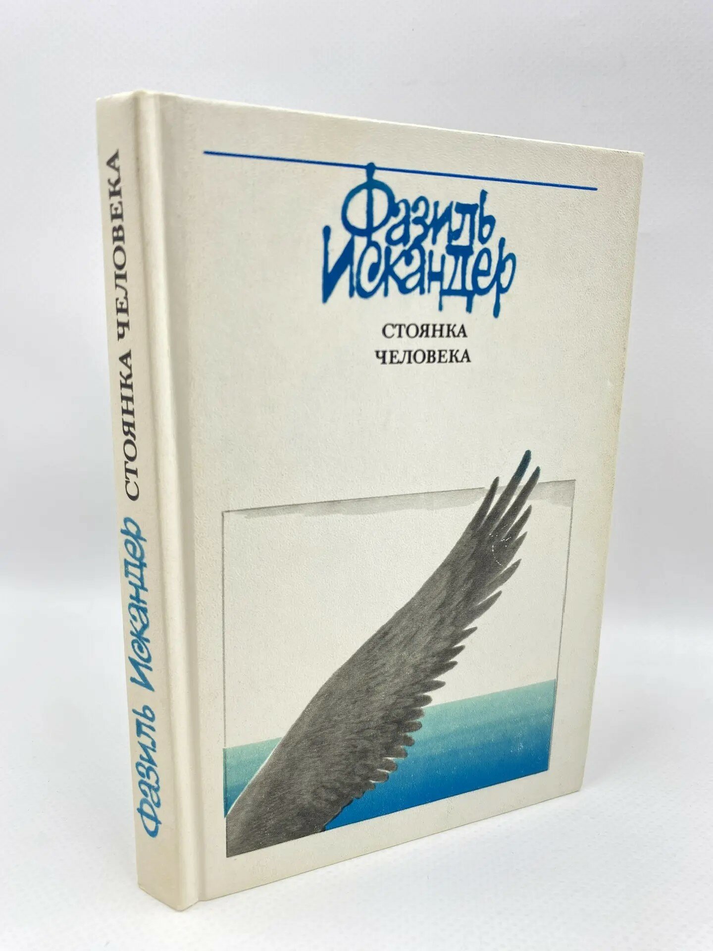 Стоянка человека (1990г.)