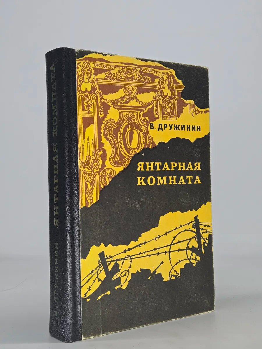 Янтарная комната