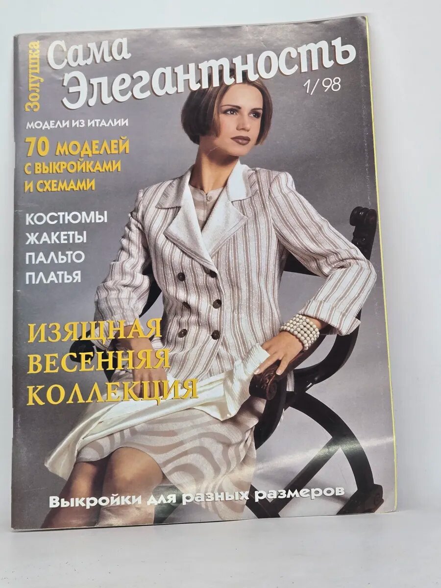 Сама Элегантность