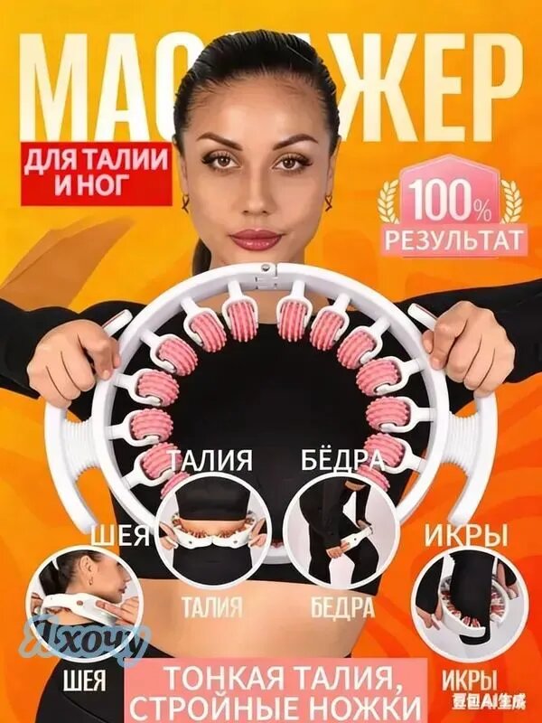 Массажёр Антицеллюлитный для ног, талии бёдер всего тела