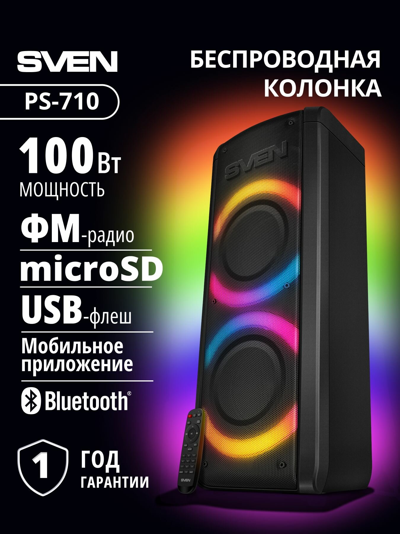 SVEN PS-710 Колонка большая беспроводная портативная с bluetooth / Музыкальная переносная акустика с аккумулятором (ФМ радио, USB, microSD, караоке, 4400мА*ч), 100 Вт